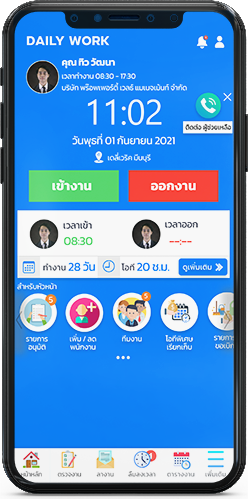 DailyWorkApp – แอพพลิเคชั่น ลงเวลาทำงานผ่าน GPS